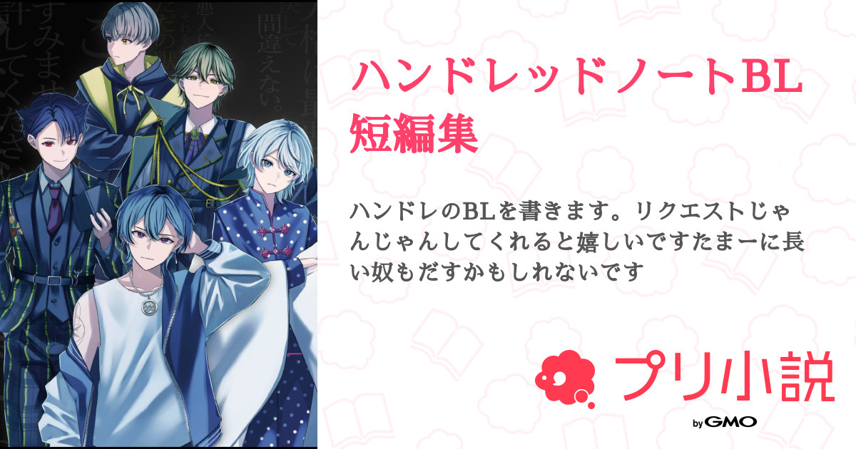 第23話：【大仁】2人だけの密室で♡（ハンドレッドノートBL短編集）｜無料スマホ夢小説ならプリ小説 byGMO